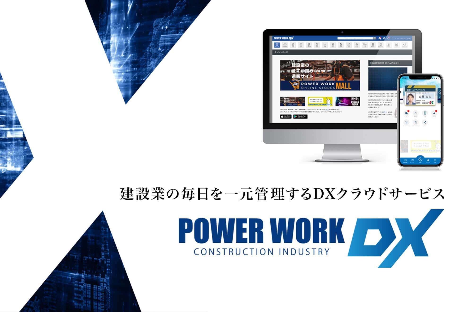 WINNERS|建築・建設業界を支援する株式会社WINNERS（ウイナーズ）